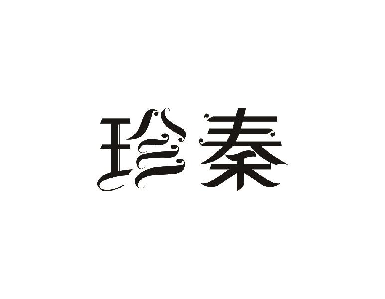 珍秦商标购买|第11类灯具空调类商标转让-猪八戒商标交易市场