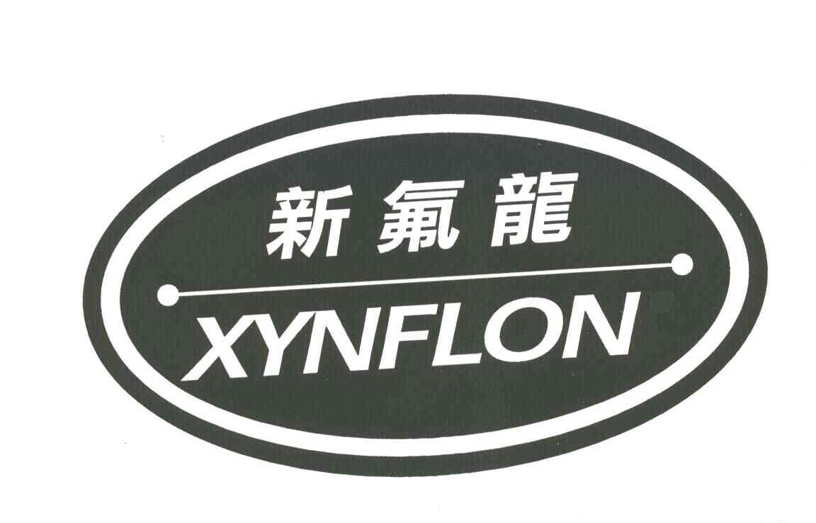 新氟龙;XYNFLON商标|第2类-颜料油漆类商标查询-路标网